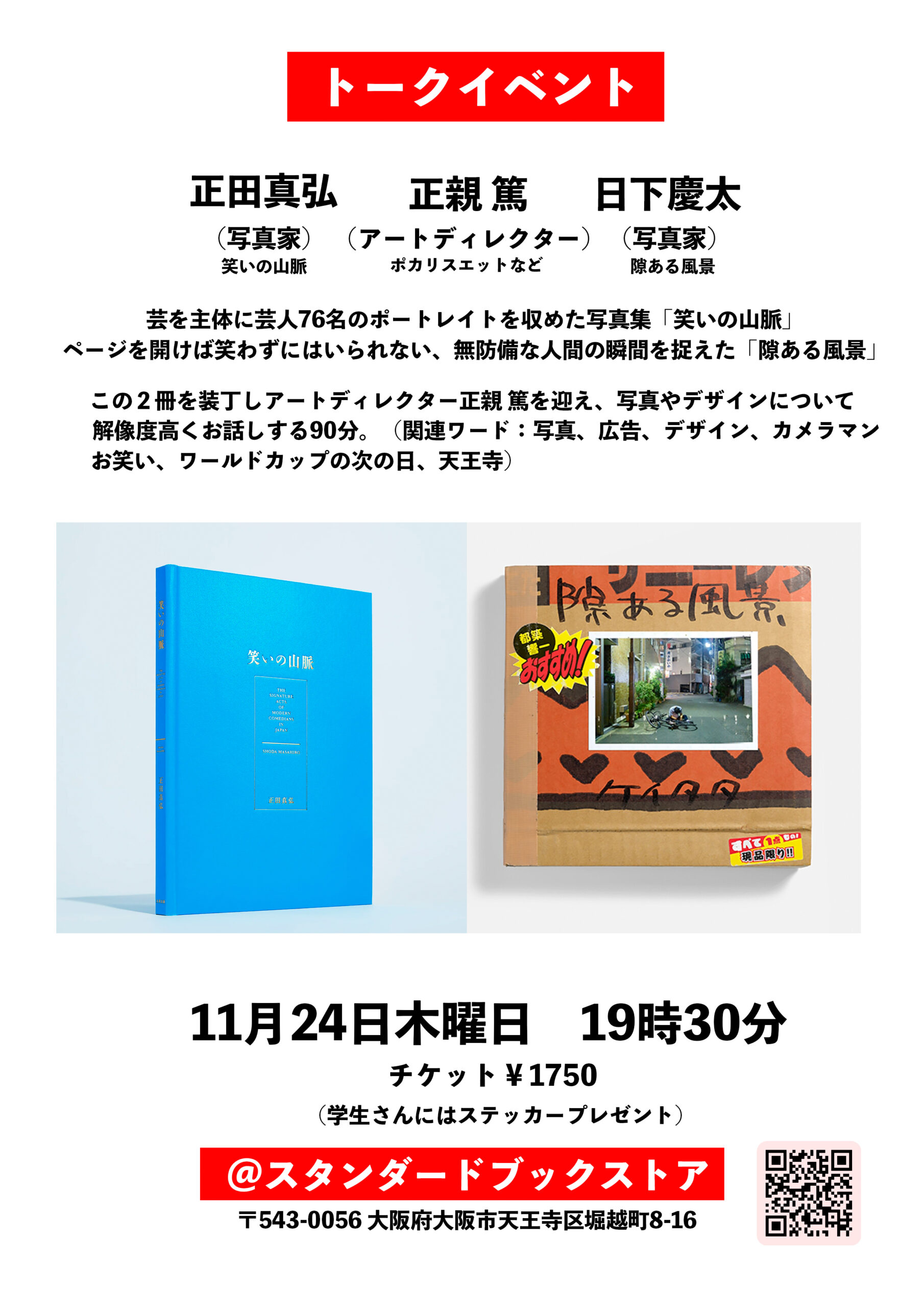 正田真弘 - SHODA MASAHIRO / PHOTOGRAPHER